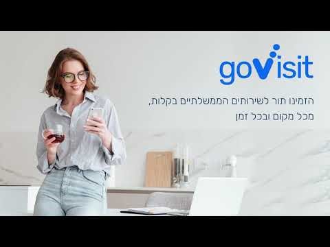 סרטון גוביזיט