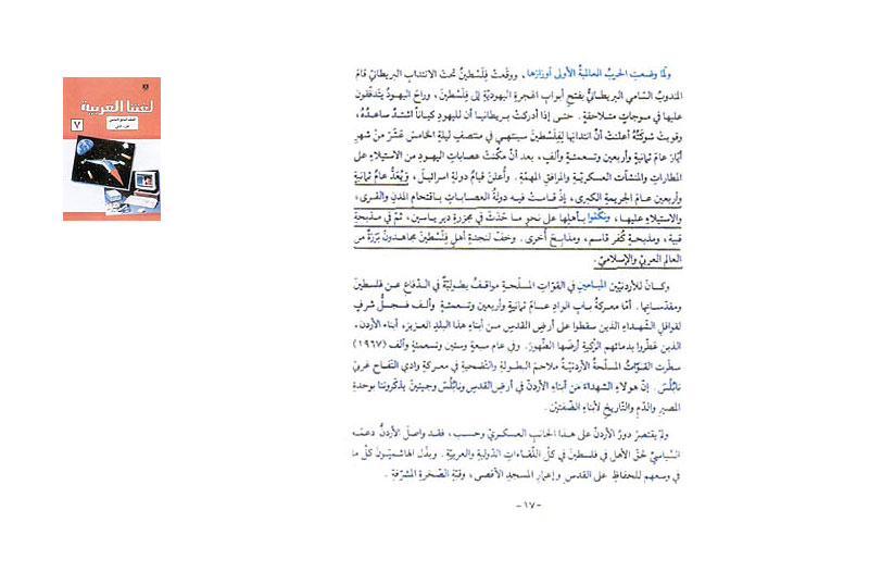 Lughatuna Al-Arabia, for the 7th grade Part 2, page 17