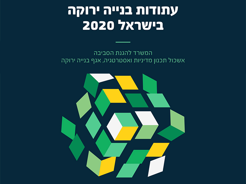 Green Building Reserves Report in Israel 2020