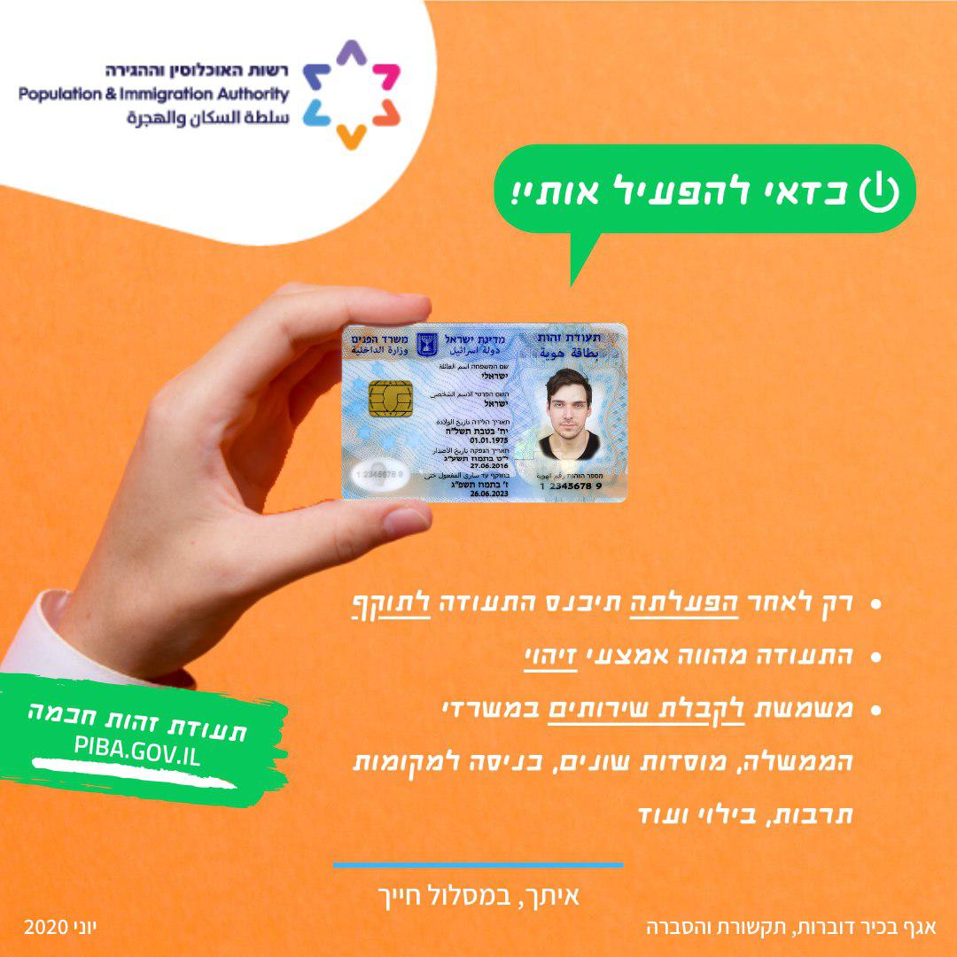 הפעלת תעודת זהות