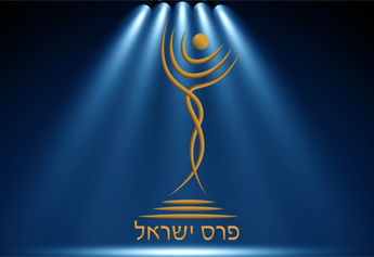 תמונה פרס ישראל