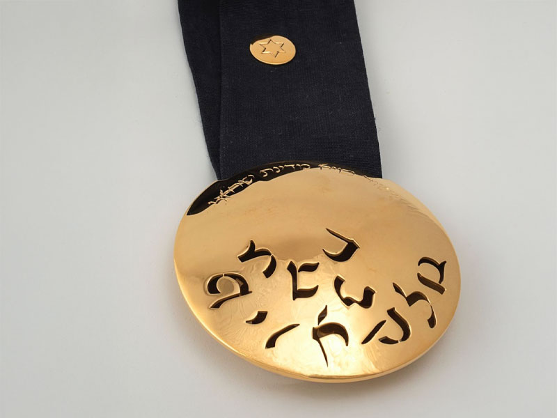 Israeli Presidential Medal of Honor