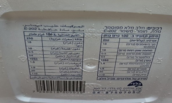 הודעה מטעם היצרן מחלבת לבן בלדי..