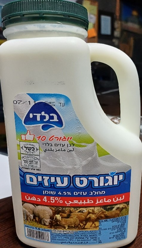 הודעה מטעם היצרן מחלבת לבן בלדי....